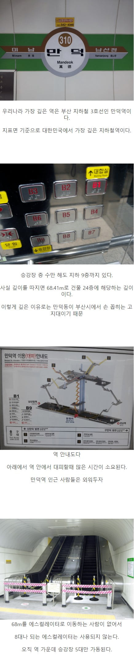 국내에서 가장 깊은 지하철 - 에누리 쇼핑지식 자유게시판