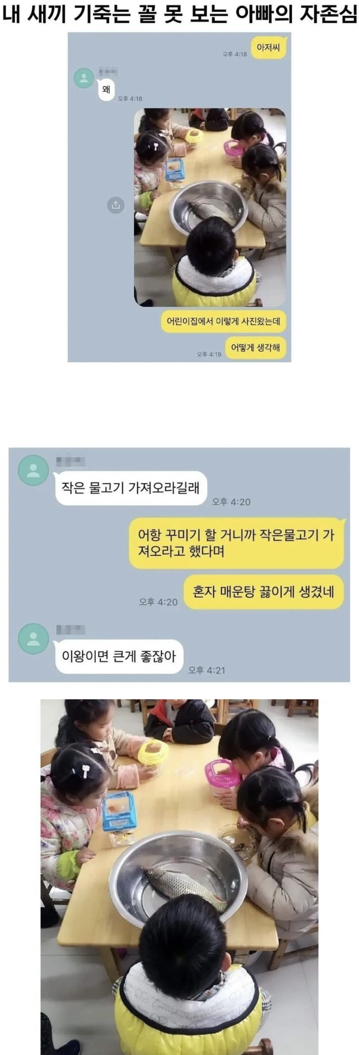 자식 기 살려주는 아버지 - 에누리 쇼핑지식 자유게시판