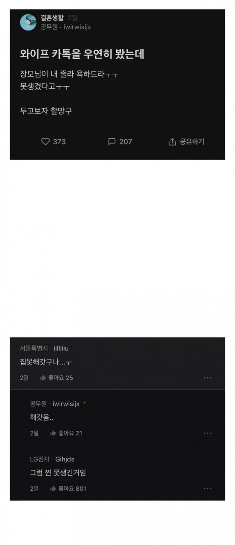 와이프 카톡을 우연히 봤는데 - 에누리 쇼핑지식 자유게시판