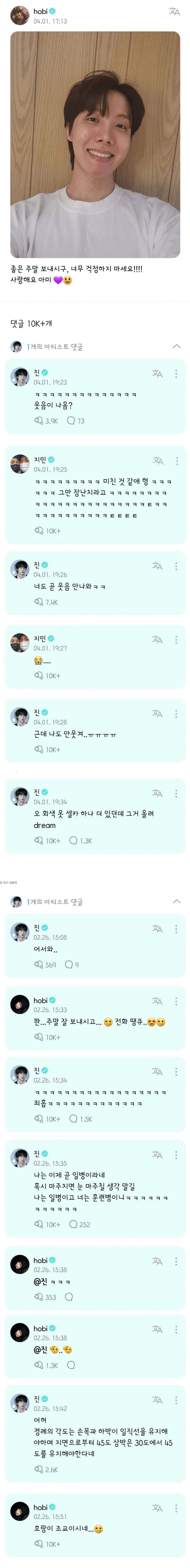 4월 군대가는 제이홉 멤버들 반응 - 에누리 쇼핑지식 자유게시판