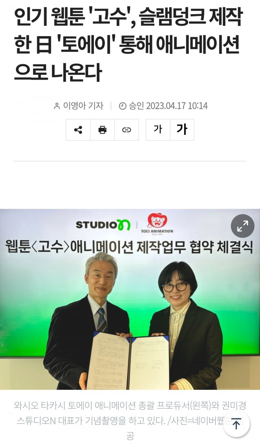 네이버 웹툰 애니메이션화 결정 - 에누리 쇼핑지식 자유게시판