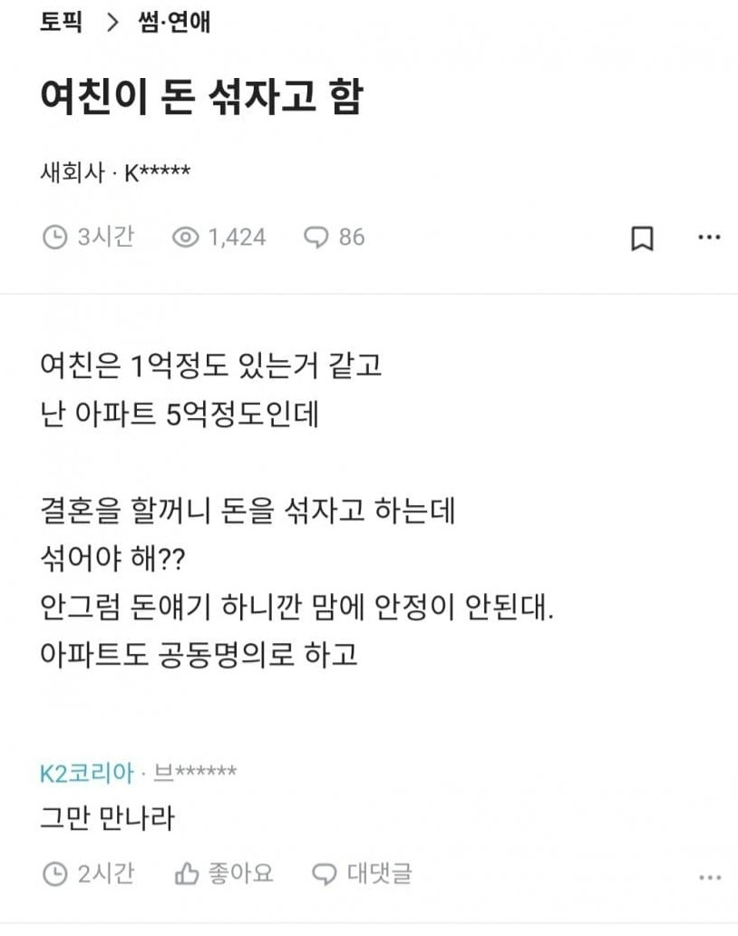 결혼 전인데 돈 섞자는 여친 에누리 쇼핑지식 자유게시판