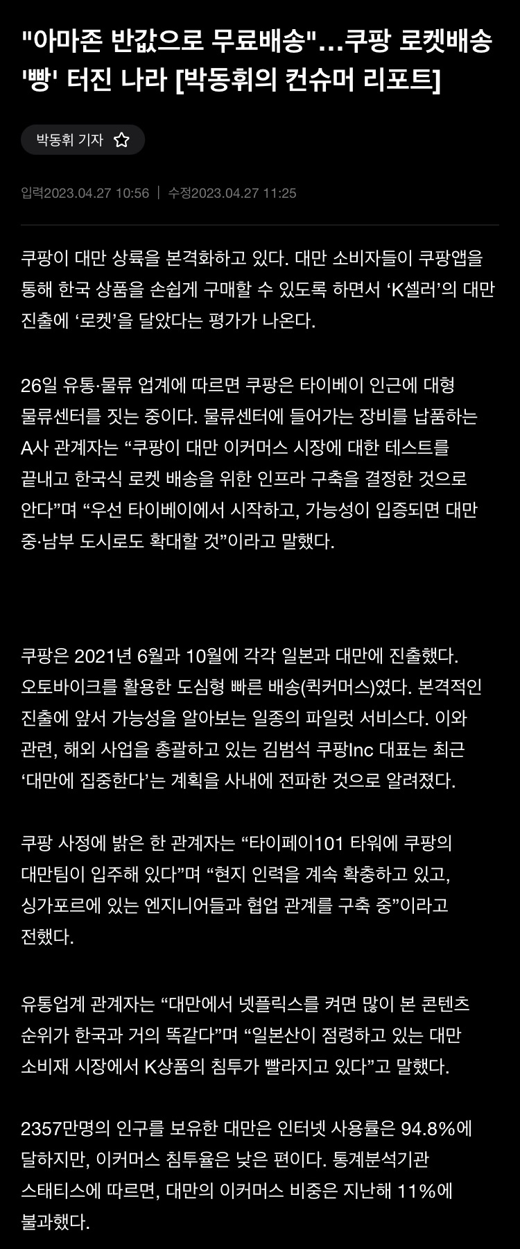 쿠팡, 일본 접고 대만 로켓배송 전면진출 - 에누리 쇼핑지식 자유게시판
