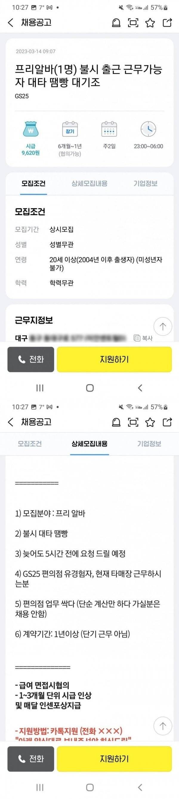 요즘 편의점 알바채용 조건 - 에누리 쇼핑지식 자유게시판