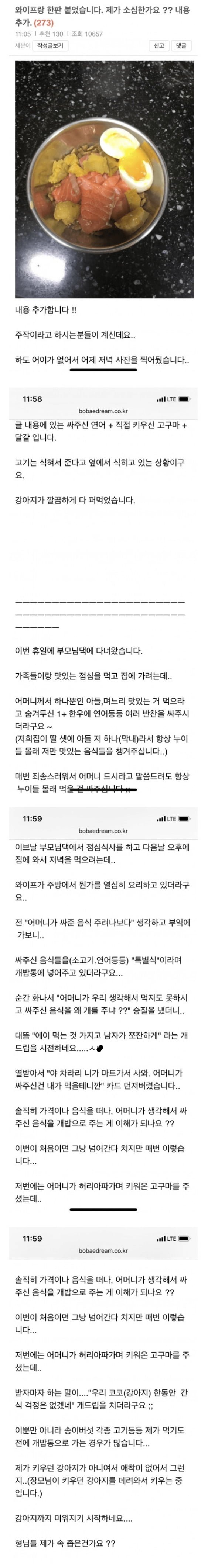 엄마가 싸준 음식 아내가 개밥으로 줘서 한판 붙었음 - 에누리 쇼핑지식 자유게시판