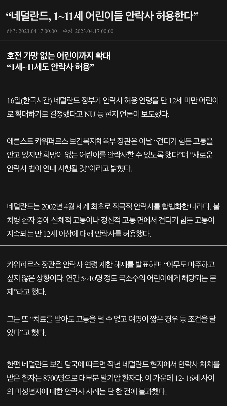 네델란드, 12세미만 어린이 안락사도 허용 - 에누리 쇼핑지식 자유게시판