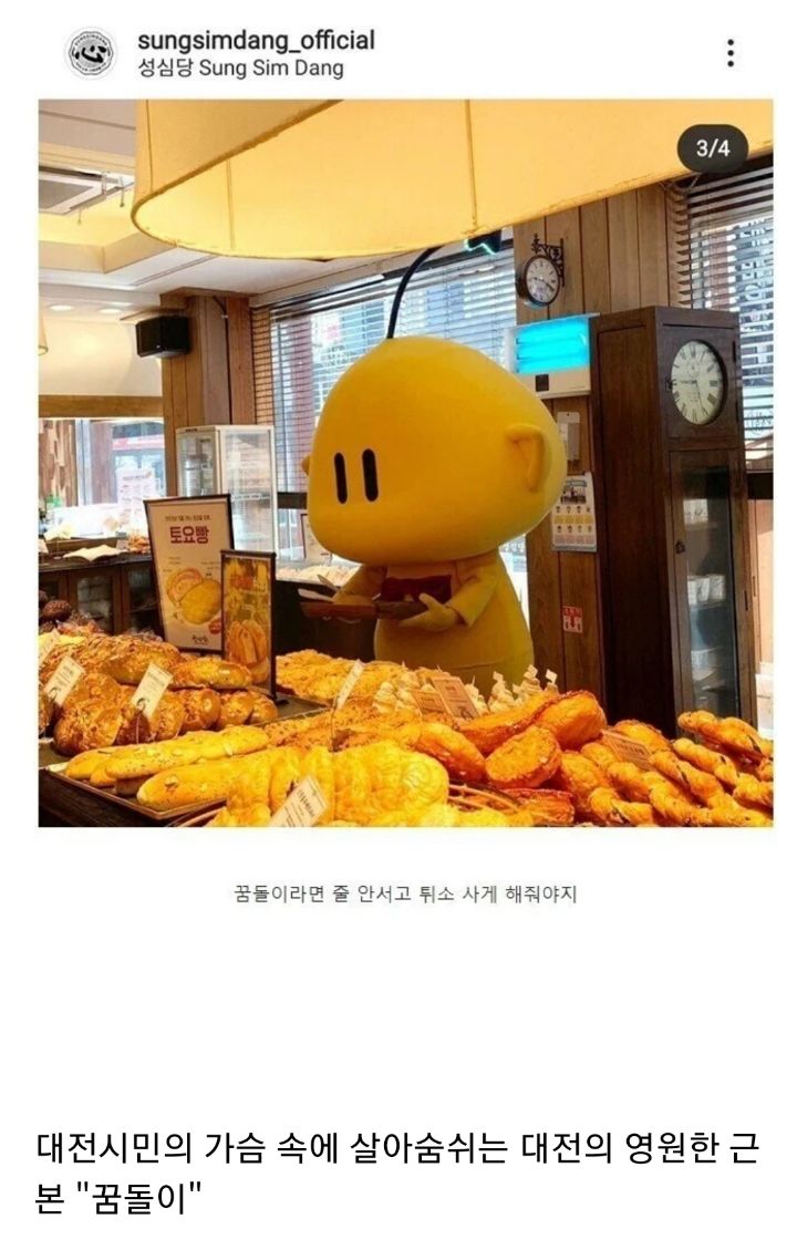 대전 성심당 프리패스권 받은 유일 존재 - 에누리 쇼핑지식 자유게시판