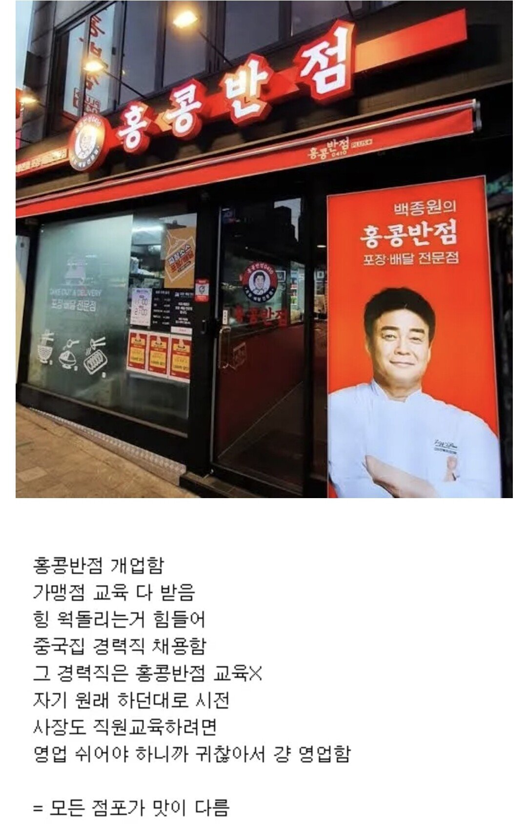 홍콩반점이 점바점인 이유라고 올라온 글 - 에누리 쇼핑지식 자유게시판