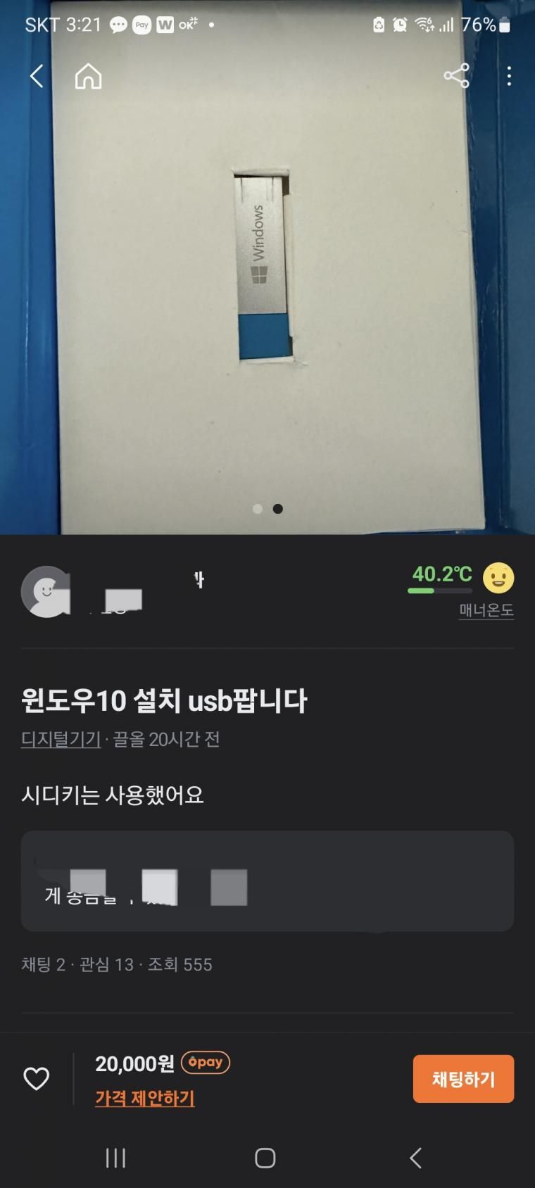 당근에서 판매되는 윈도우10 에누리 쇼핑지식 자유게시판