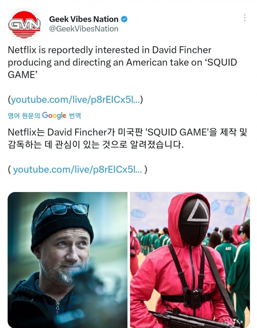 오징어 게임 미국에서 리메이크? - 에누리 쇼핑지식 자유게시판