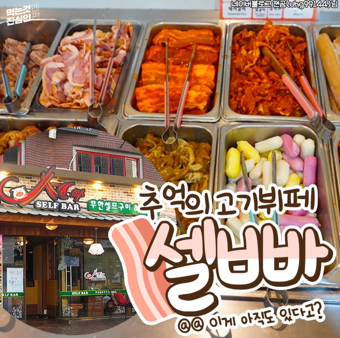 90년생들은 모를 수 없는 추억의 고기뷔페 - 에누리 쇼핑지식 자유게시판