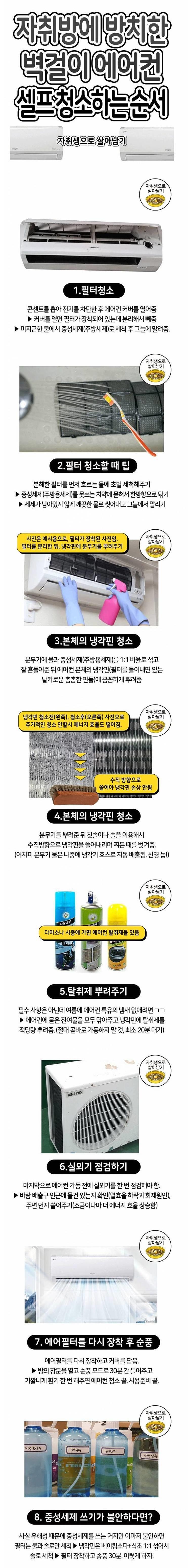 벽걸이 에어컨 셀프 청소하는 순서 - 에누리 쇼핑지식 자유게시판