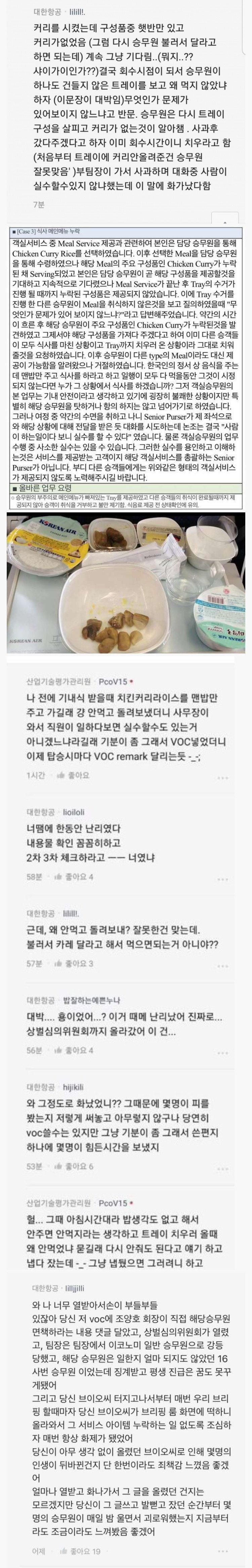 항공사 고객의 소리 레전드 - 에누리 쇼핑지식 자유게시판