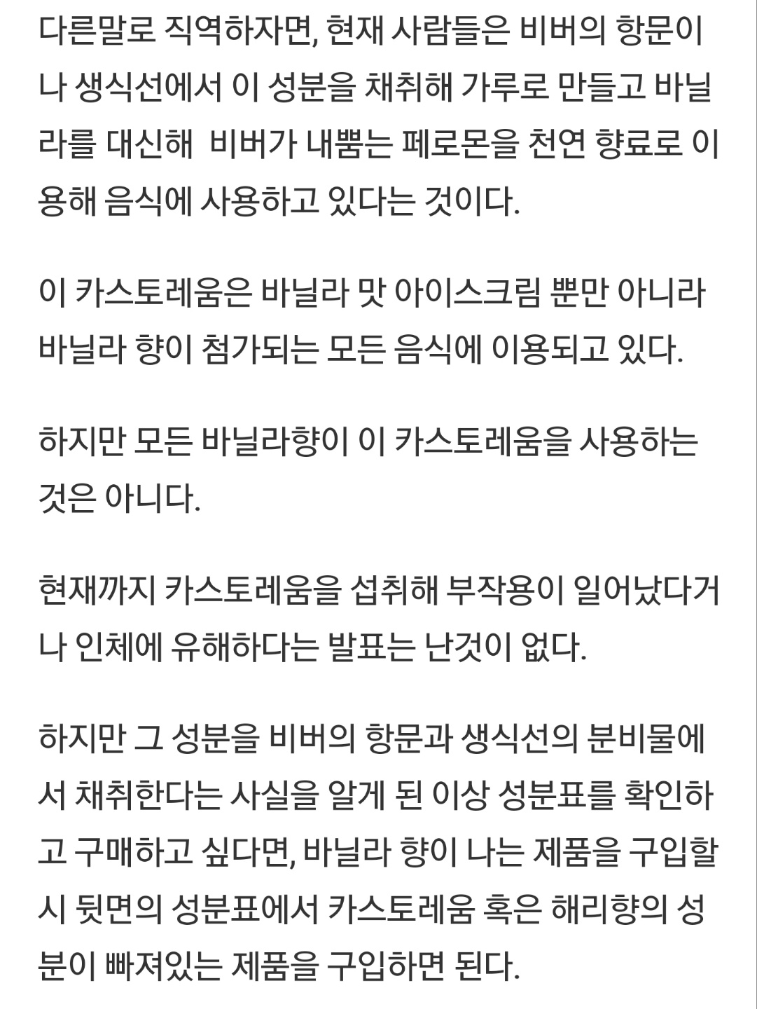 바닐라향의 진실 에누리 쇼핑지식 자유게시판