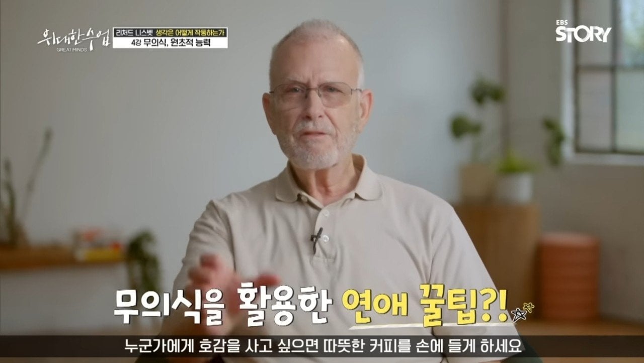 무의식으로 호감을 사는 법 - 에누리 쇼핑지식 자유게시판