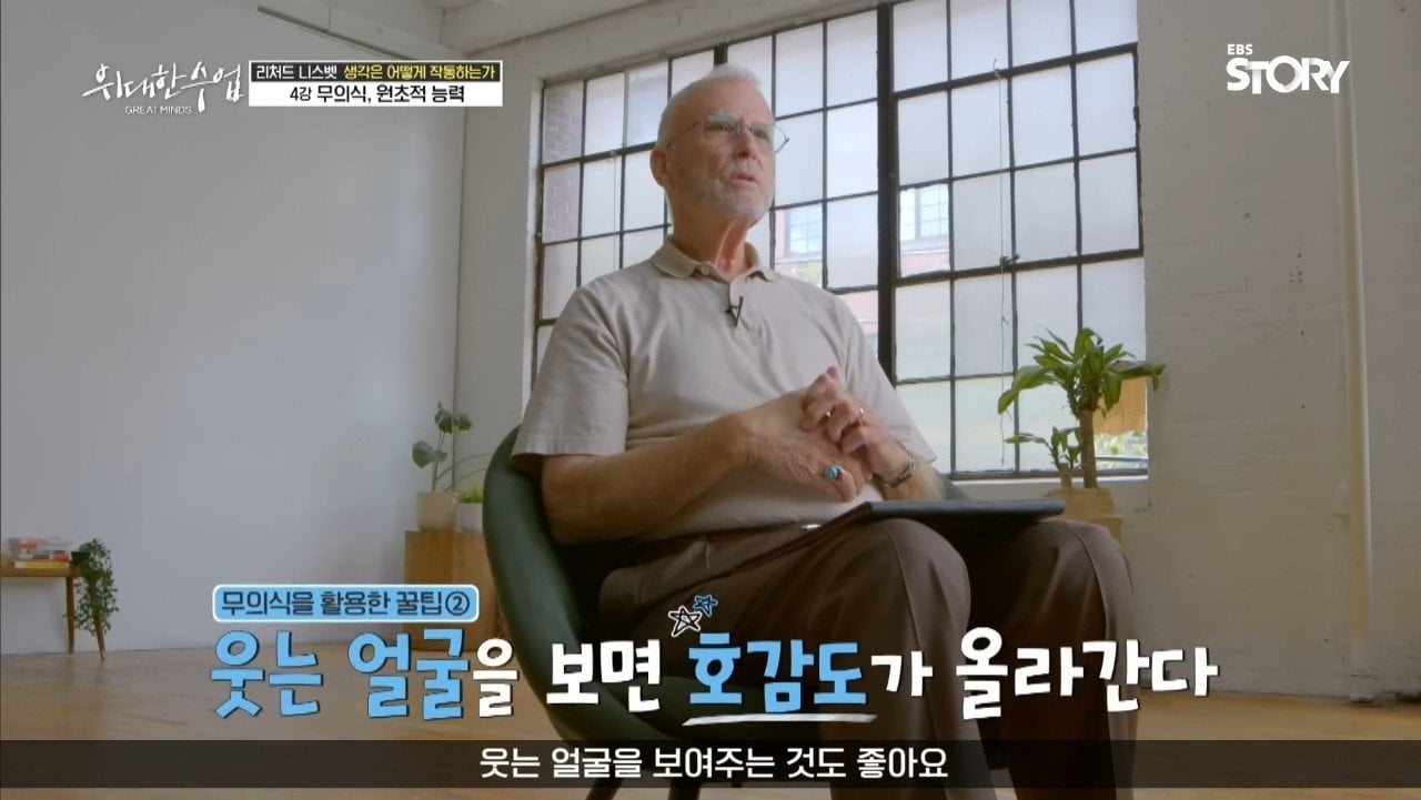 무의식으로 호감을 사는 법 - 에누리 쇼핑지식 자유게시판