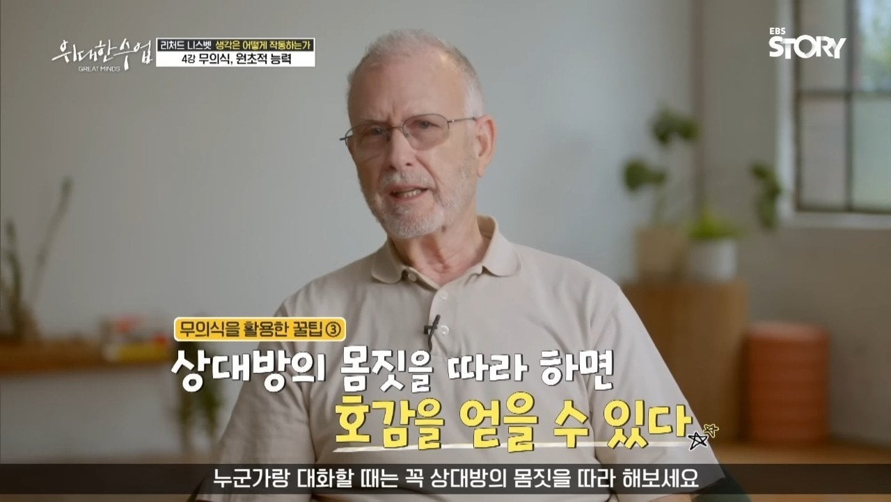 무의식으로 호감을 사는 법 - 에누리 쇼핑지식 자유게시판