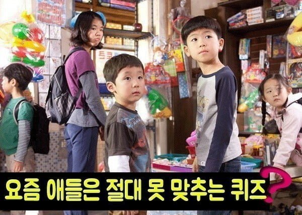 요즘 애들은 절대 못 맞추는 퀴즈? - 에누리 쇼핑지식 자유게시판