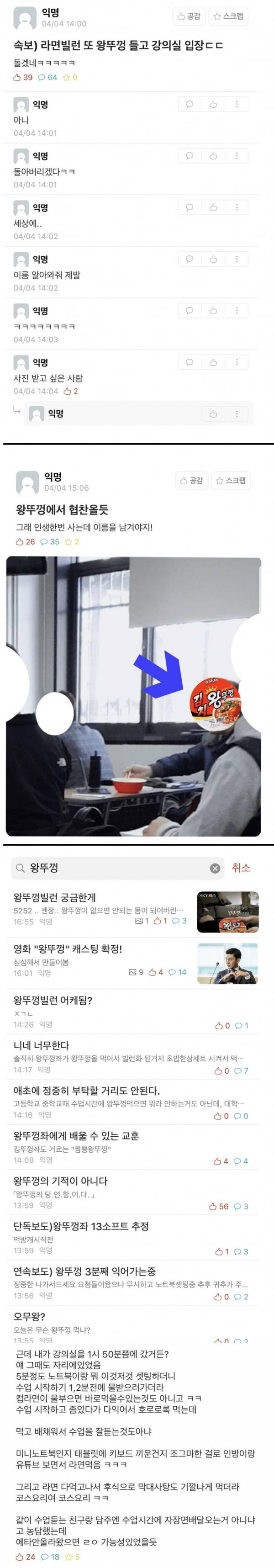 항공대서 유명하다는 왕뚜껑 빌런 - 에누리 쇼핑지식 자유게시판