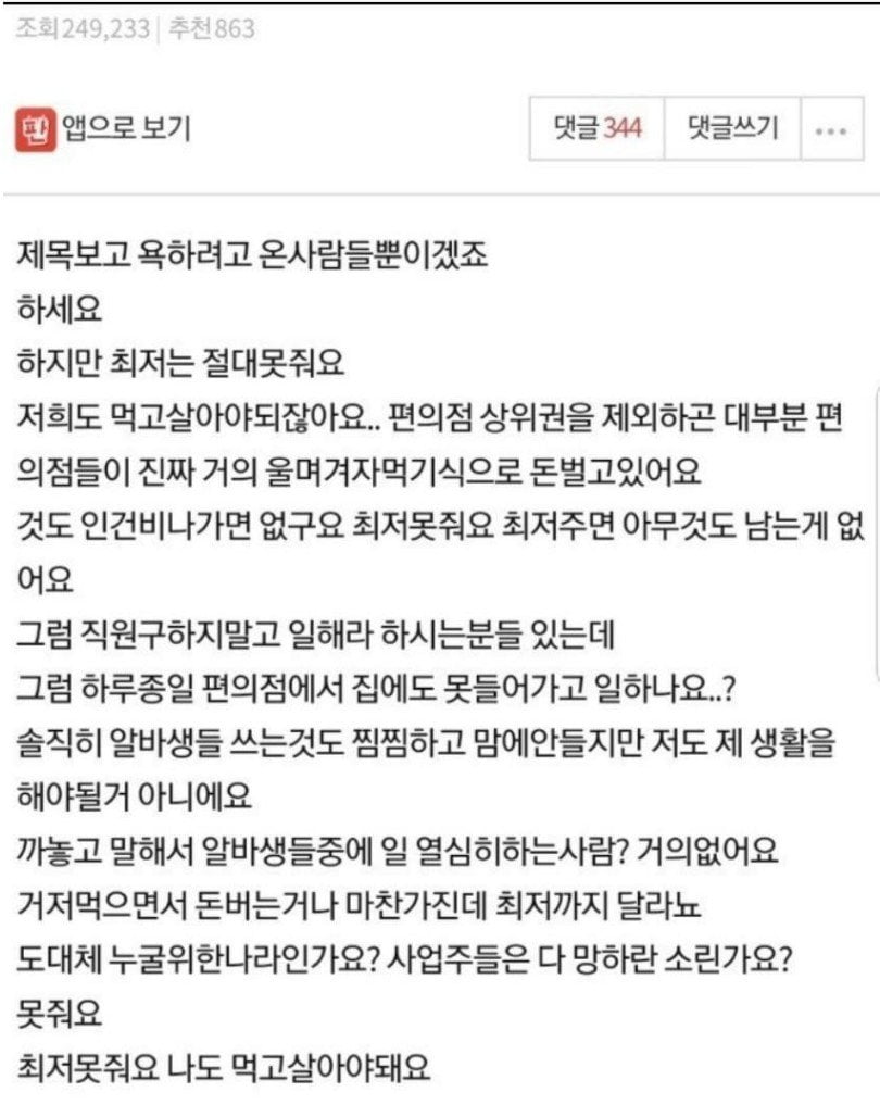 최저 시급 못 준다는 편의점 사장 에누리 쇼핑지식 자유게시판