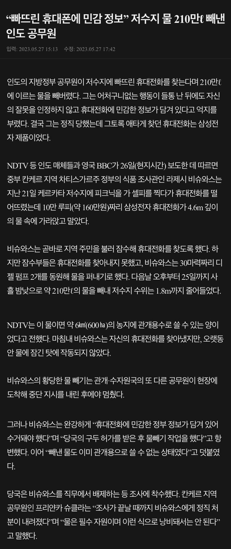 인도 지방공무원, 휴대폰 빠뜨리자 주민동원 저 - 에누리 쇼핑지식 자유게시판