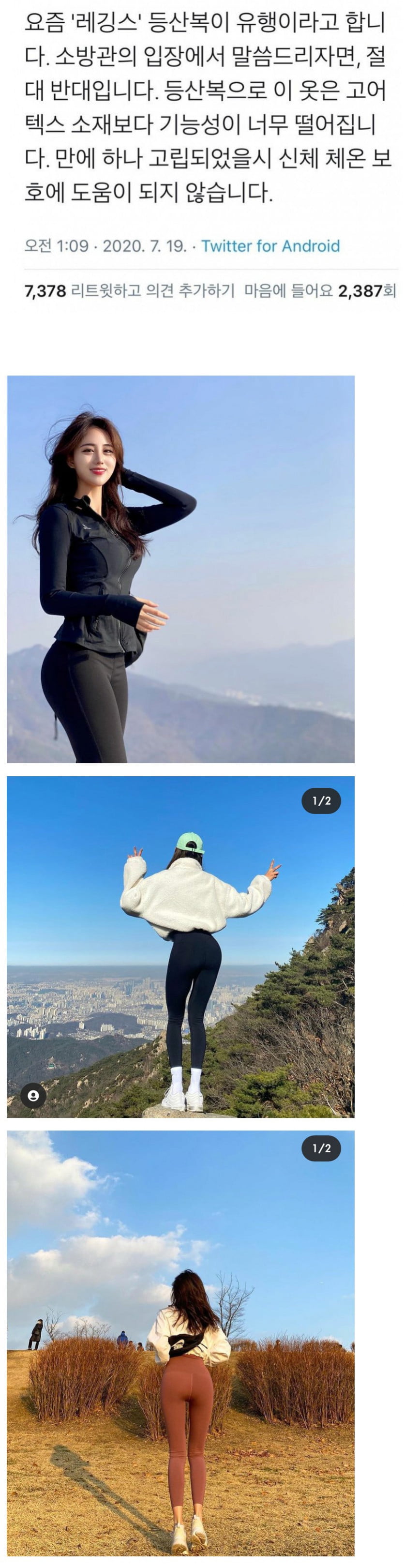 레깅스입고 등산이 위험한 이유 - 에누리 쇼핑지식 자유게시판