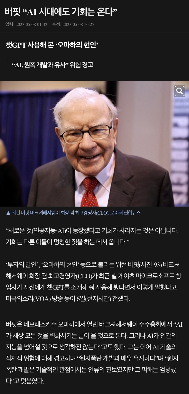 챗GPT 사용해 본 93세 워렌버핏, 기회는 AI보다 다른 이들이 멍청한데서 온다 - 에누리 쇼핑지식 자유게시판