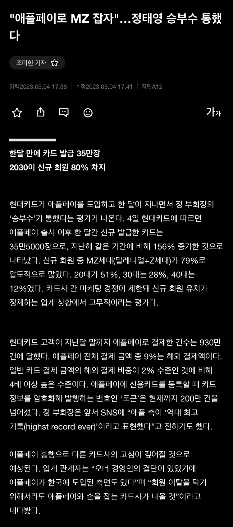 애플페이 선도입 현대카드, 한달만에 카드발급 35만장 증가 - 에누리 쇼핑지식 자유게시판