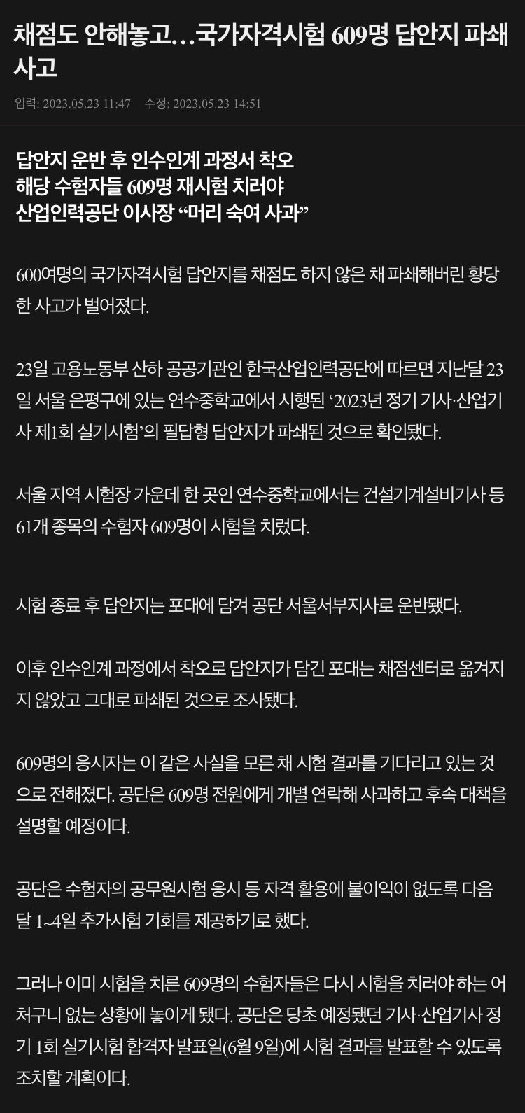 한국산업인력공단, 609명 응시생 채점도 안하고 답안재 파쇄 - 에누리 쇼핑지식 자유게시판