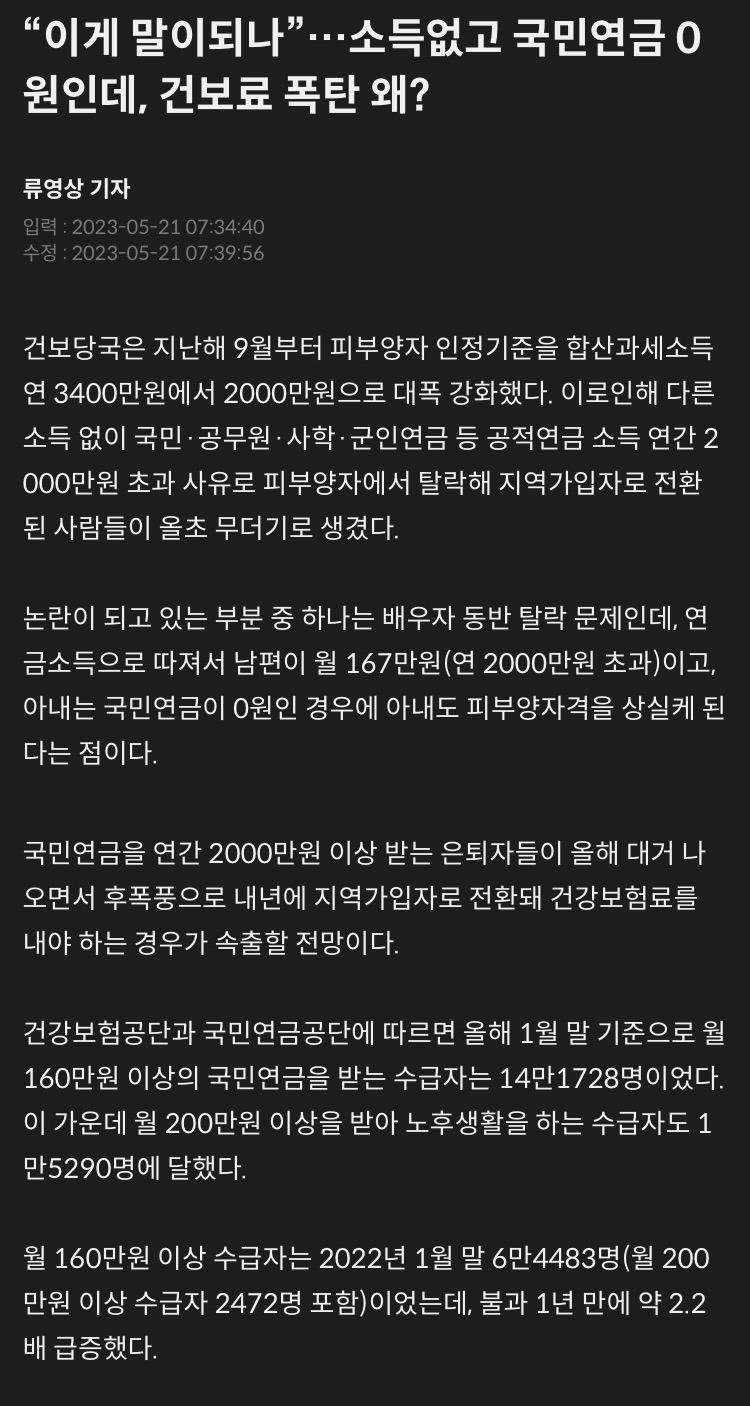 배우자연금 월167이상이면 부부 건보료 분리 - 에누리 쇼핑지식 자유게시판