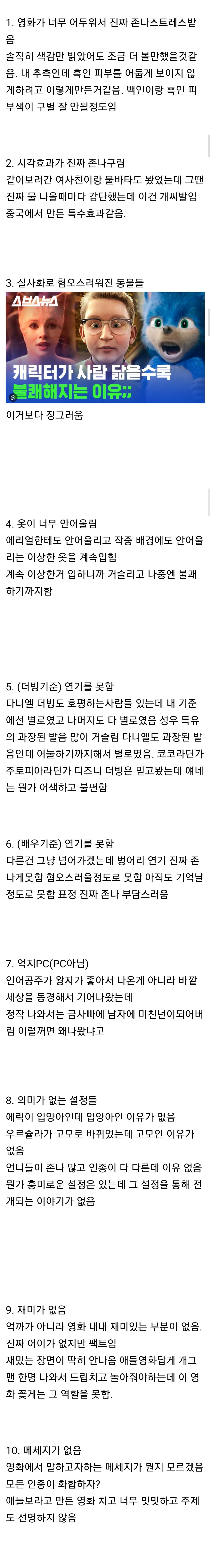 인어공주에서 흑인을 빼고 난 나머지 10가지 문제점 - 에누리 쇼핑지식 자유게시판