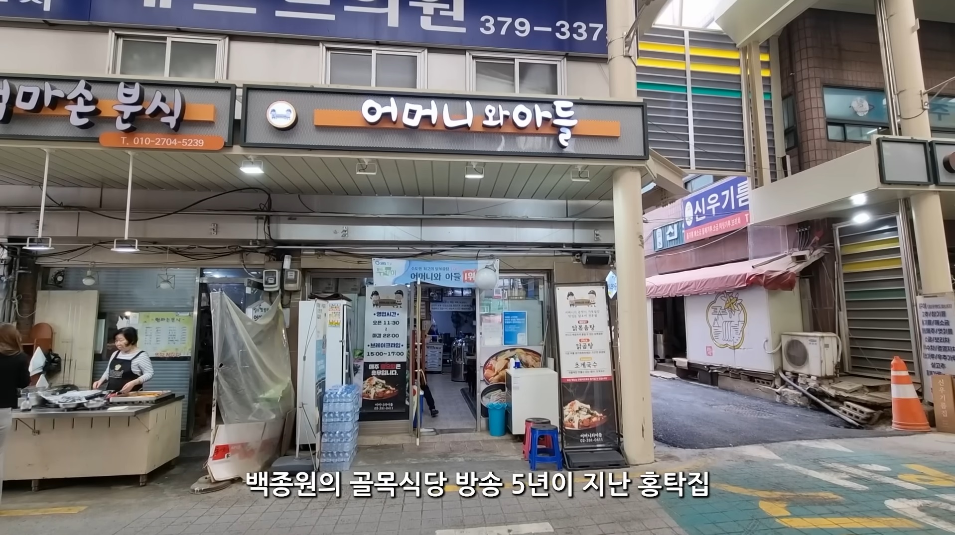 백종원 골목식당 방송 5년이 지난 홍탁집 근황 - 에누리 쇼핑지식 자유게시판