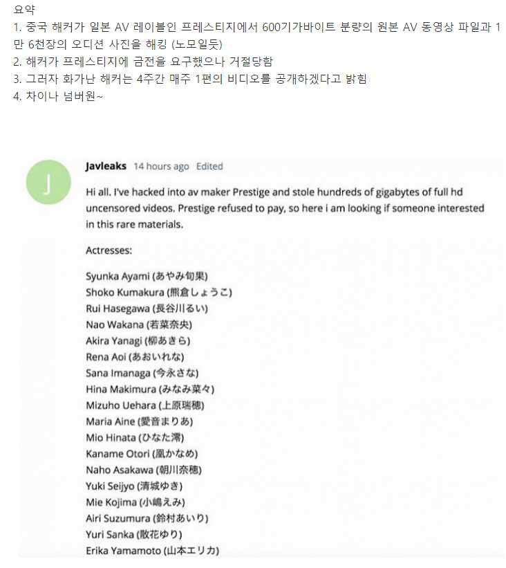일본 성인기업 P사 해킹한 중국 해커 - 에누리 쇼핑지식 자유게시판
