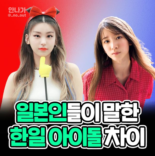 일본인들이 말한 한일 아이돌 차이 - 에누리 쇼핑지식 자유게시판