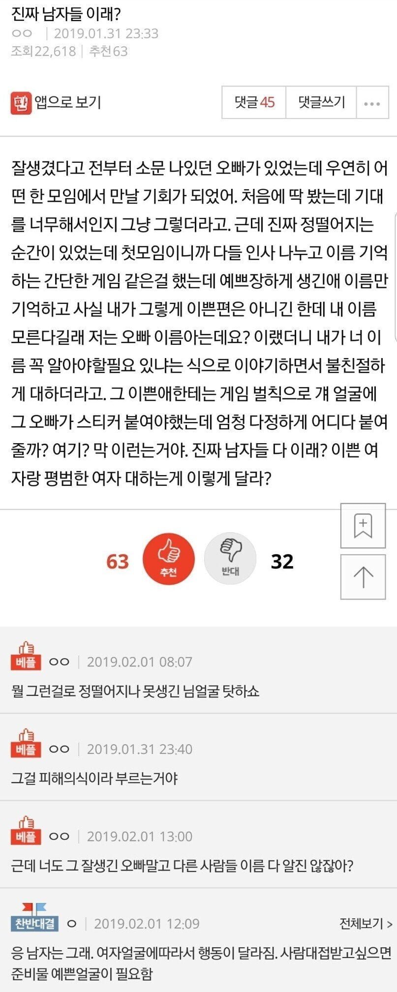 아는 오빠한테 정떨어진 판녀 - 에누리 쇼핑지식 자유게시판