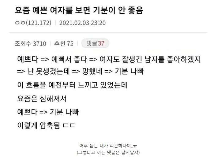 요즘 예쁜 여자를 보면 기분이 안 좋음 - 에누리 쇼핑지식 자유게시판