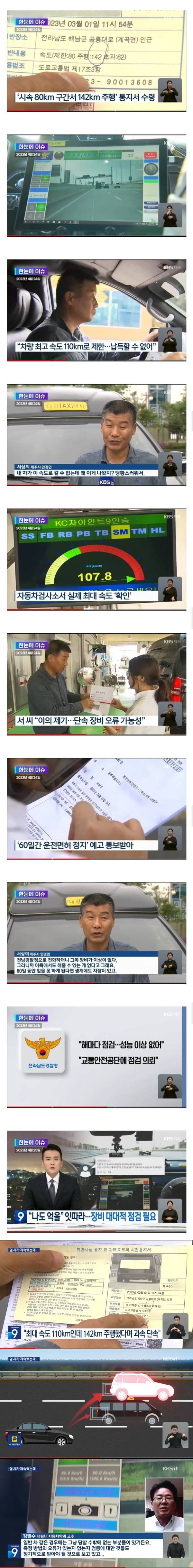 과속 단속 걸려서 억울하게 면허정지 당할뻔한 택시기사 - 에누리 쇼핑지식 자유게시판