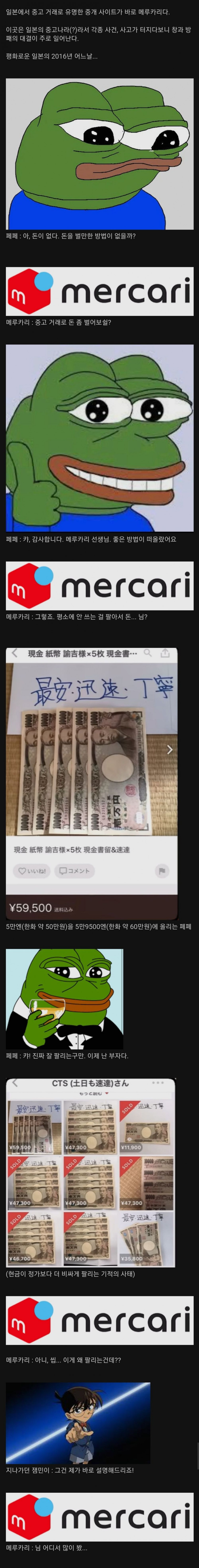 일본 중고거래 사이트 메루카리 레전드 사건 - 에누리 쇼핑지식 자유게시판