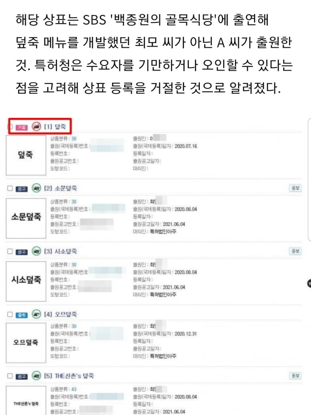골목식당 덮죽 사장님 근황 - 에누리 쇼핑지식 자유게시판