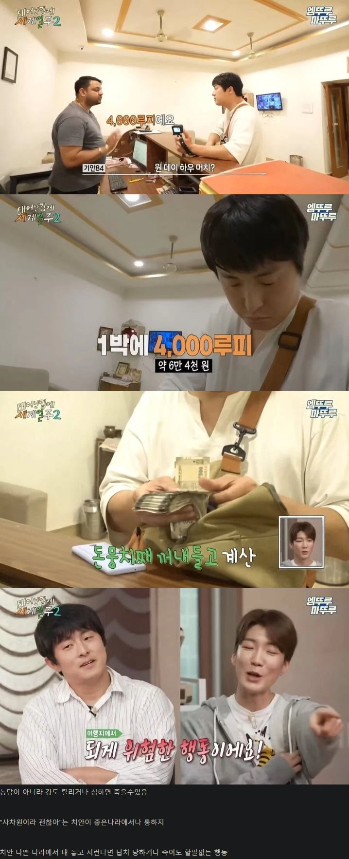 인도 여행 중 패널들이 기겁한 행동 - 에누리 쇼핑지식 자유게시판