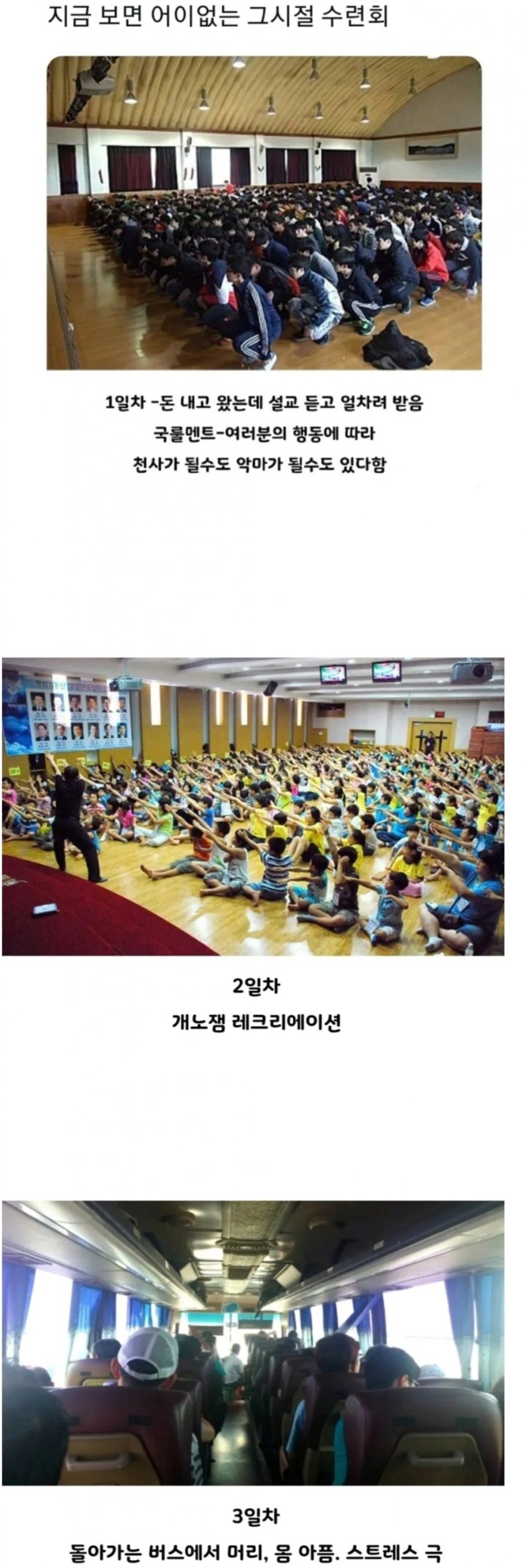 지금 생각하면 어이없던 그때 수련회 - 에누리 쇼핑지식 자유게시판