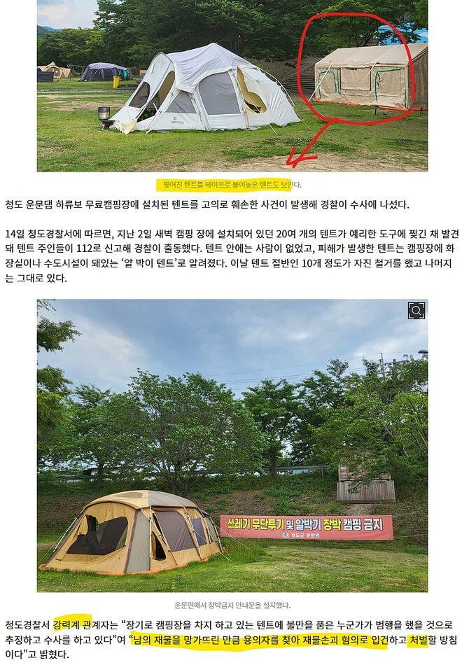 청도 캠핑장 훼손사건을 강력계에서 하네요 - 에누리 쇼핑지식 자유게시판