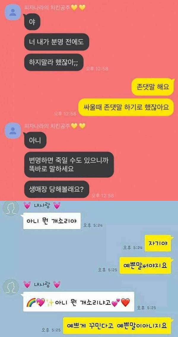 존댓말 해요, 싸울때 존댓말 하기로 했잖아요 - 에누리 쇼핑지식 자유게시판