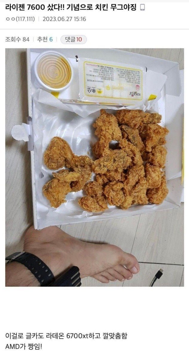 치킨 인증샷 올린 디시인 대참사 - 에누리 쇼핑지식 자유게시판