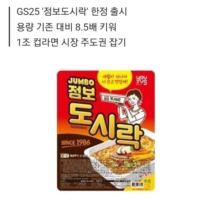 점보 도시락 컵라면 출시 - 에누리 쇼핑지식 자유게시판