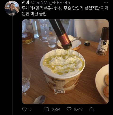 의외로 맛있다는 기괴합 조합 - 에누리 쇼핑지식 자유게시판