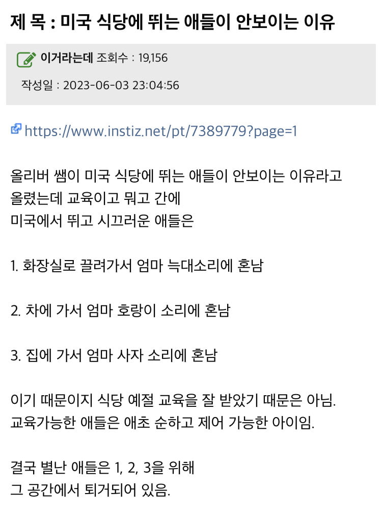 미국 식당에 뛰는애들이 없는이유 - 에누리 쇼핑지식 자유게시판