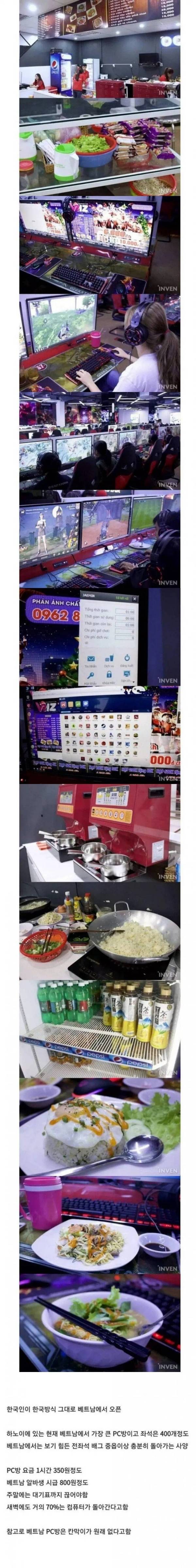 베트남에 오픈한 한국식 PC방 - 에누리 쇼핑지식 자유게시판