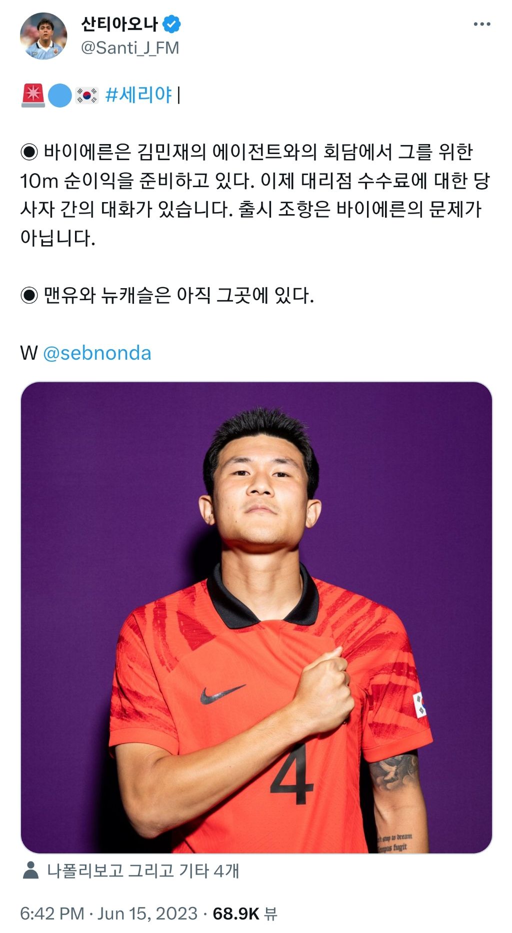 바이에른 뮌헨 김민재에게 세후 10m 연봉 준비 에누리 쇼핑지식 자유게시판