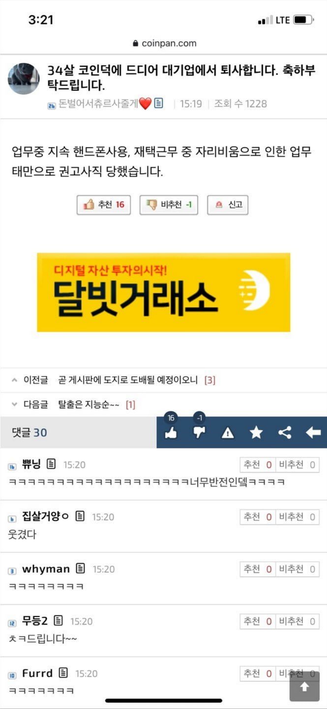 34살 코인 덕에 드디어 대기업에서 퇴사합니다 - 에누리 쇼핑지식 자유게시판